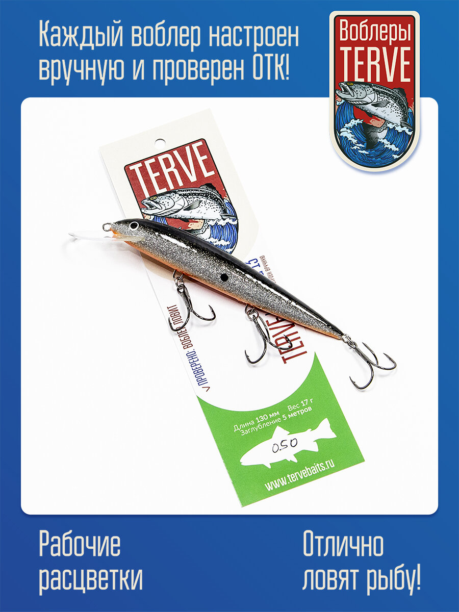 Воблер Terve Laatokka 13 см, цвет 050