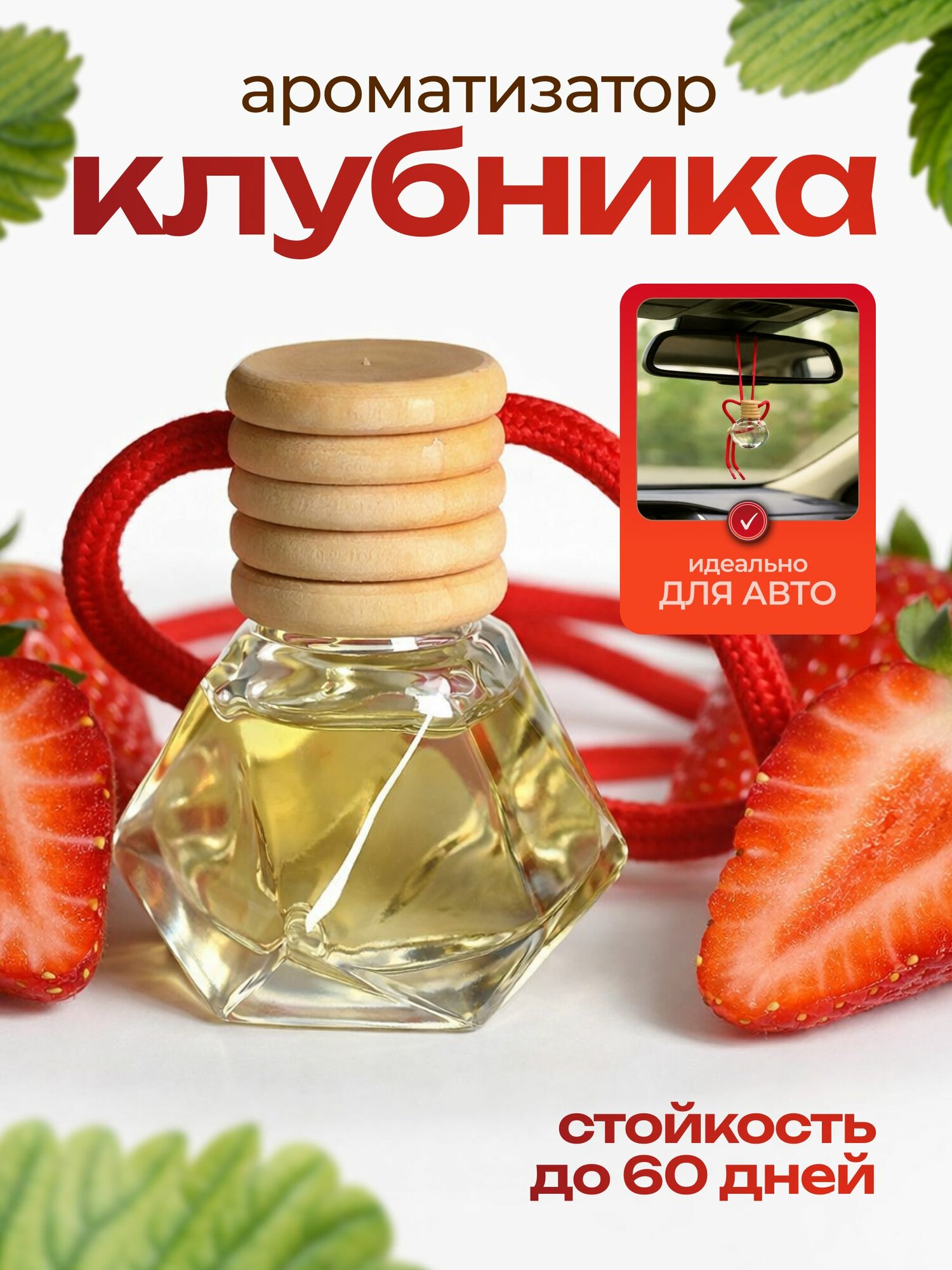 Ароматизатор Shamim Paytakht "Клубника", подвесной, для машины