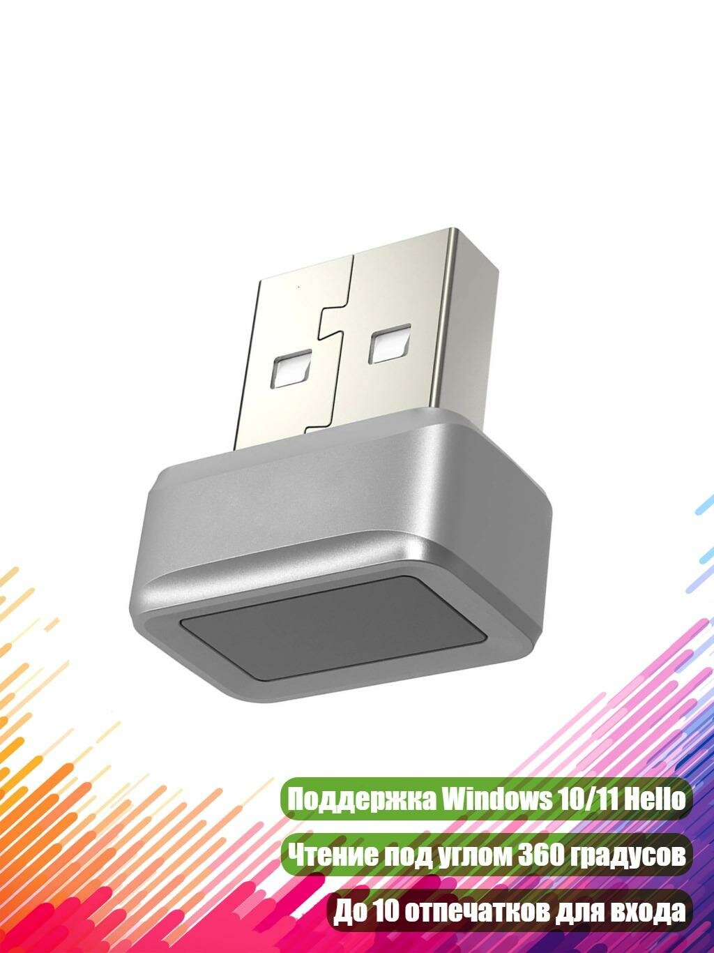 Сканер отпечатков пальцев USB для Windows 11/10, серебро