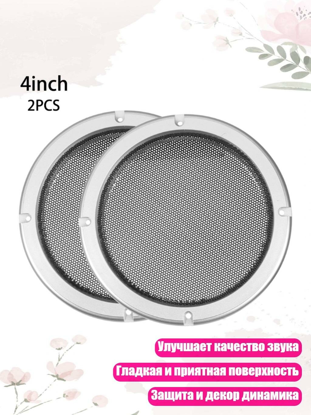 Декоративная сетка для динамика 2/3/4/5/6,5/8/10 дюймов, C