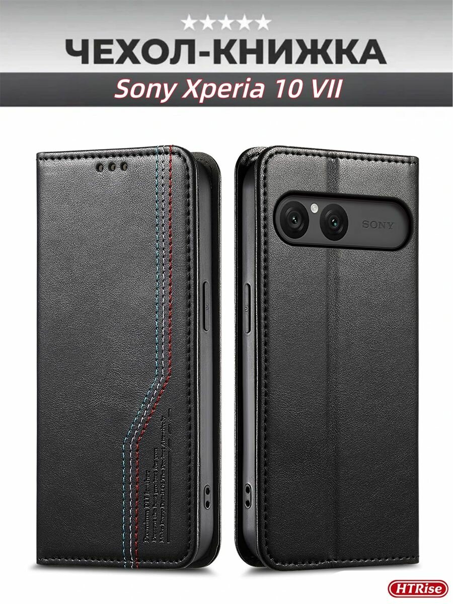 Кожаный чехол для Sony Xperia 10 VII( Сони Xperia 10 VII) с визитницей из экокожи и функцией подставки / Защитный чехол книжка(черный)