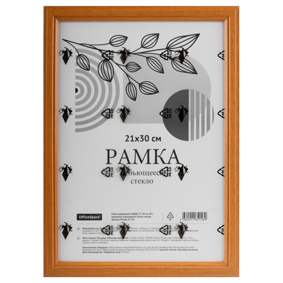 Рамка деревянная (МДФ) 21*30см, OfficeSpace, №1, небьющееся стекло, янтарь, 385020