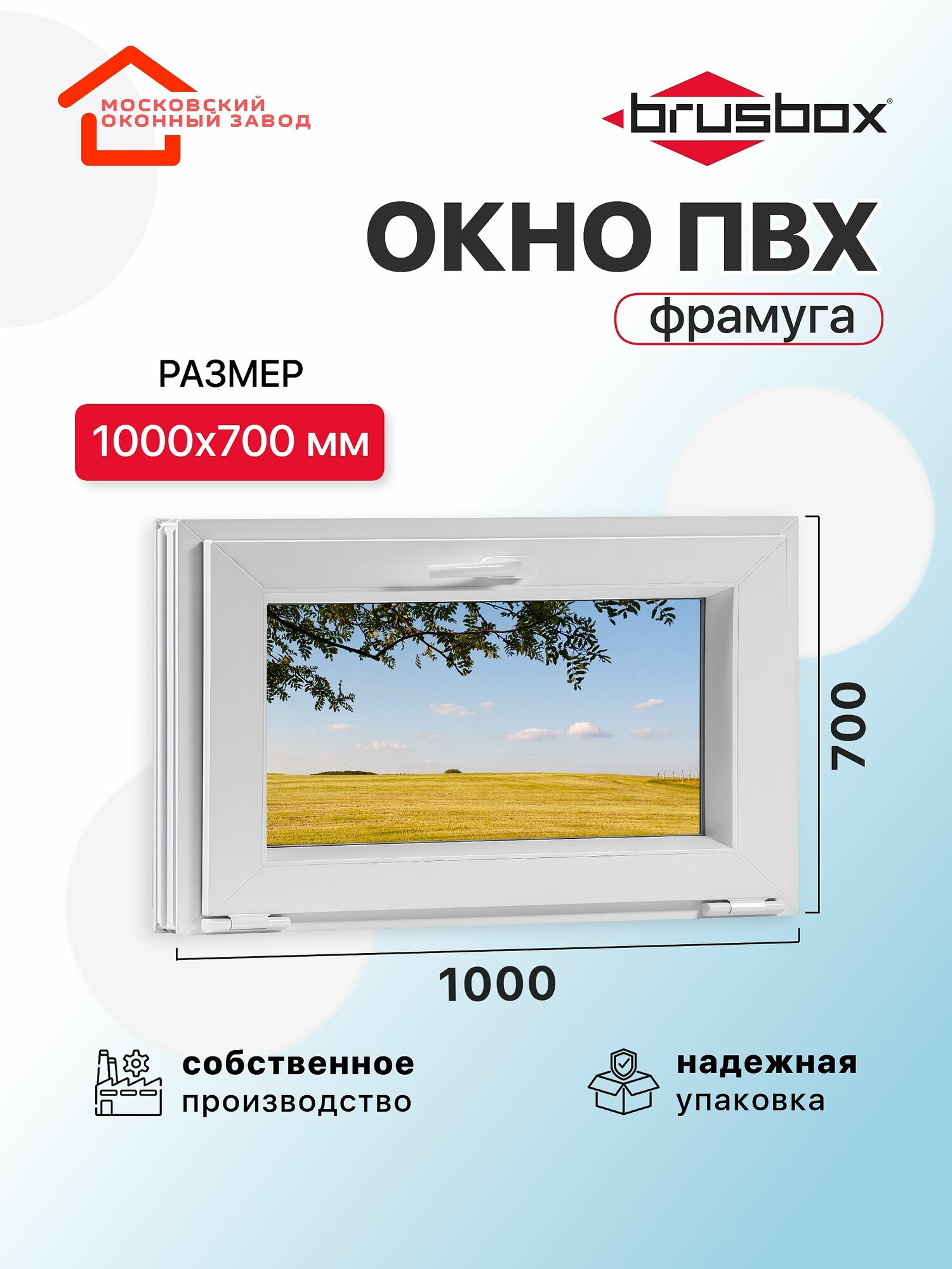 Окно пластиковое ПВХ 1000Х700 эконом 60 поворотное фрамуга однокамерное (ШхВ) Brusbox