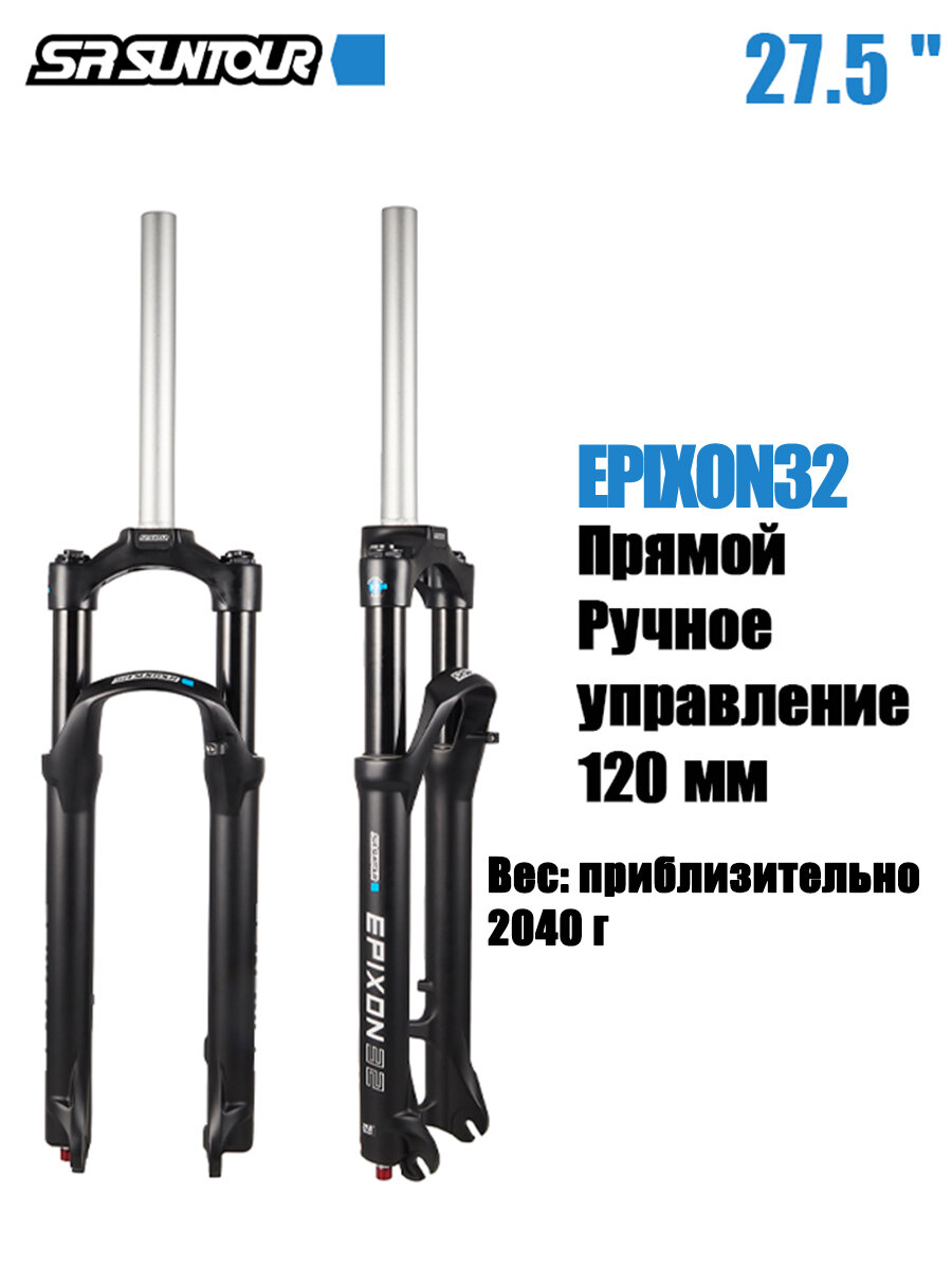 SR SUNTOUR EPIXON Пневматическая вилка с подвеской для горного велосипеда, 27,5 дюймов, плечевое управление, 120 мм, черная