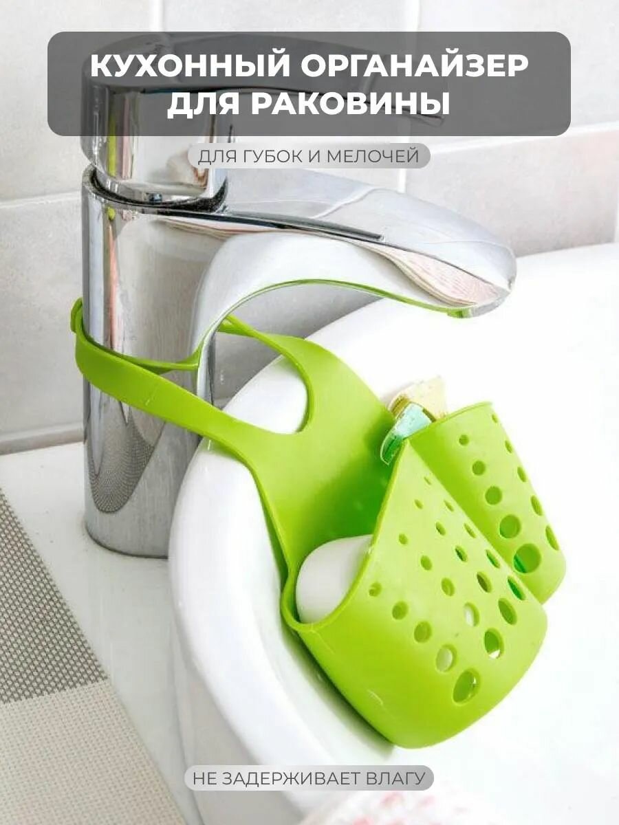 Подвесная корзина для мойки кухонный органайзер с дренажем для раковины, хранения губок и мелочей