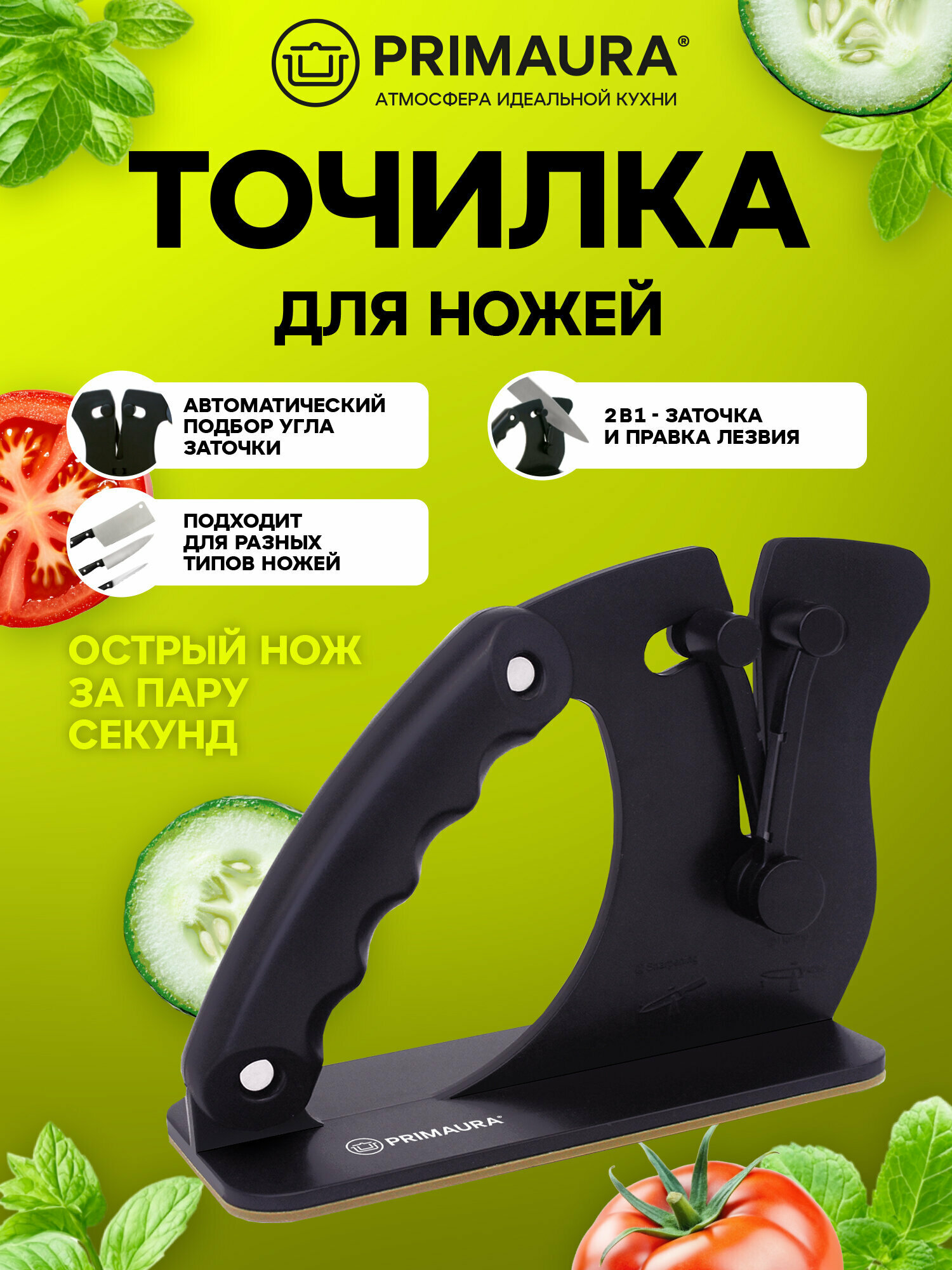 Точилка для ножей и ножниц, ножеточка ручная, автоматический угол заточки, Primaura, 701624