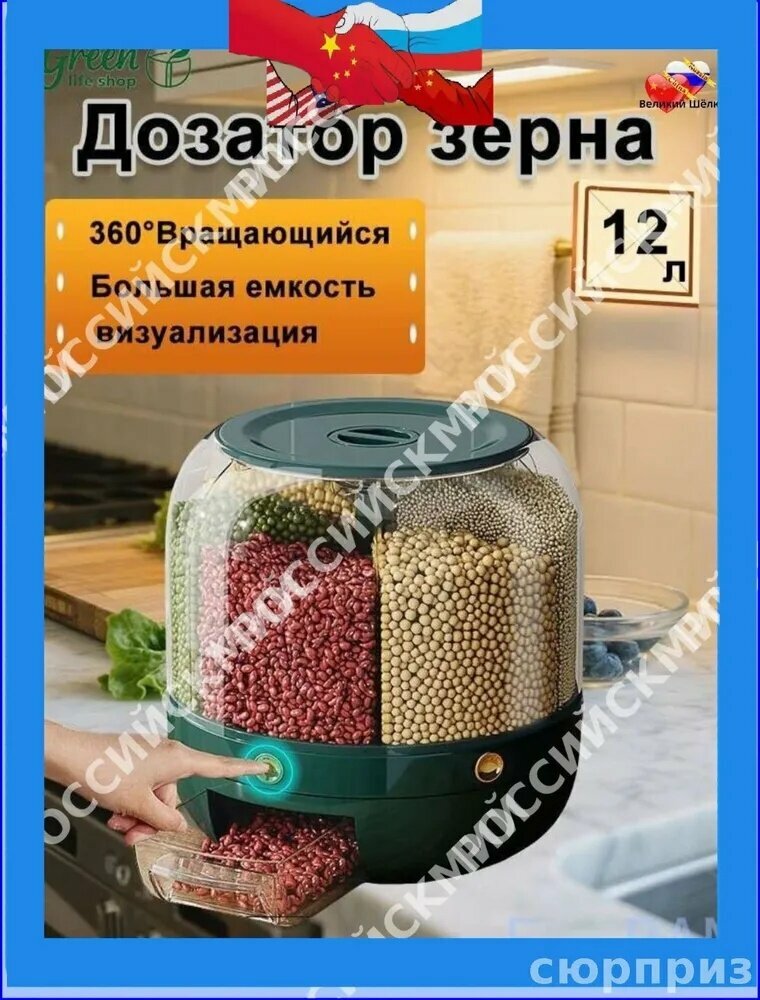 Диспенсер для сыпучих продуктов ", 12л, PP+PET, для хранения, 1шт