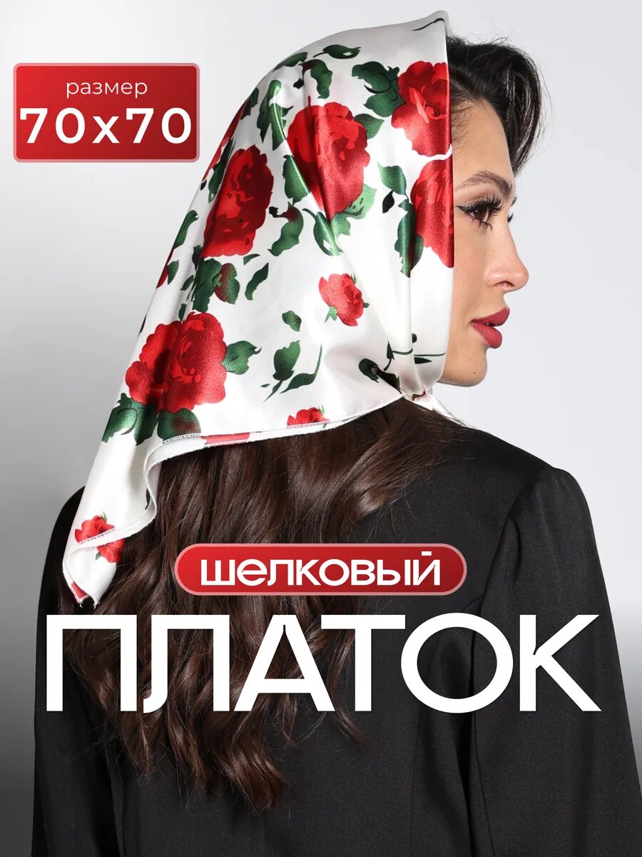 Платок Платок женский для женщин