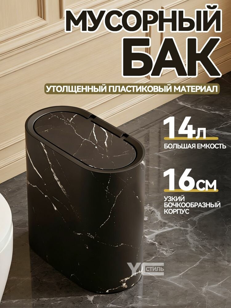 Мусорный бак, 14 л, 1 шт