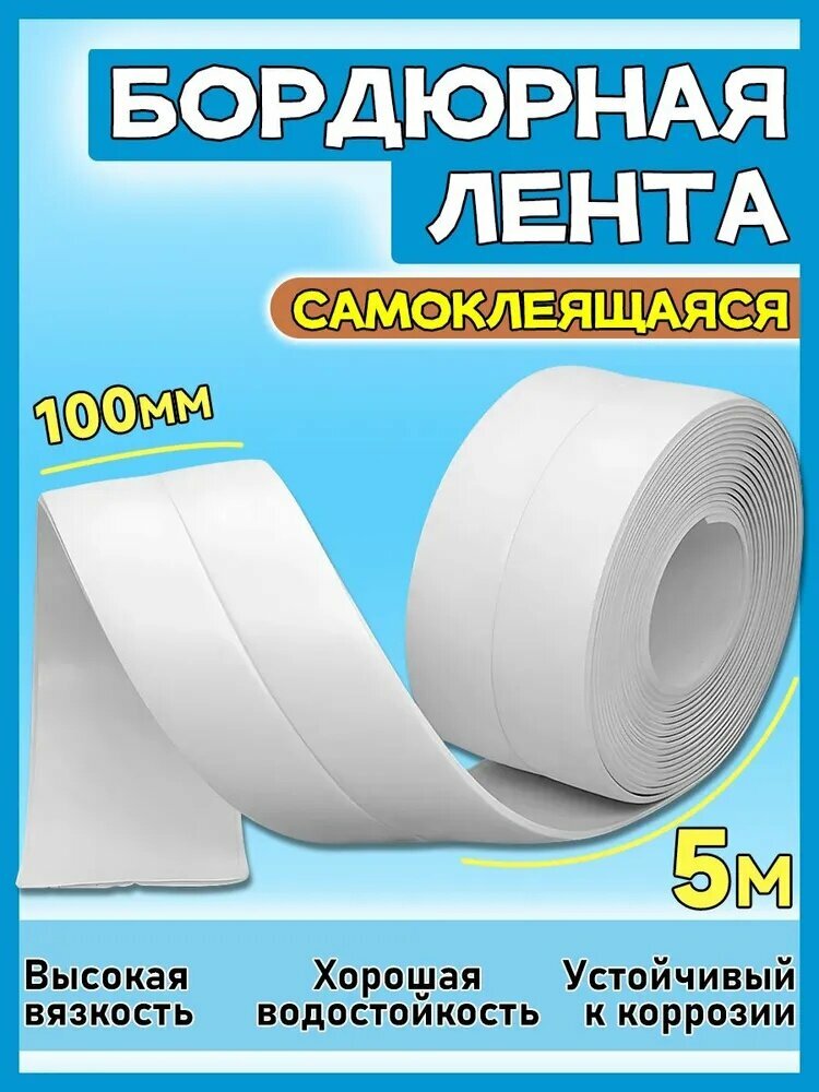 Бордюрная лента 100 мм 5 м, 1 шт