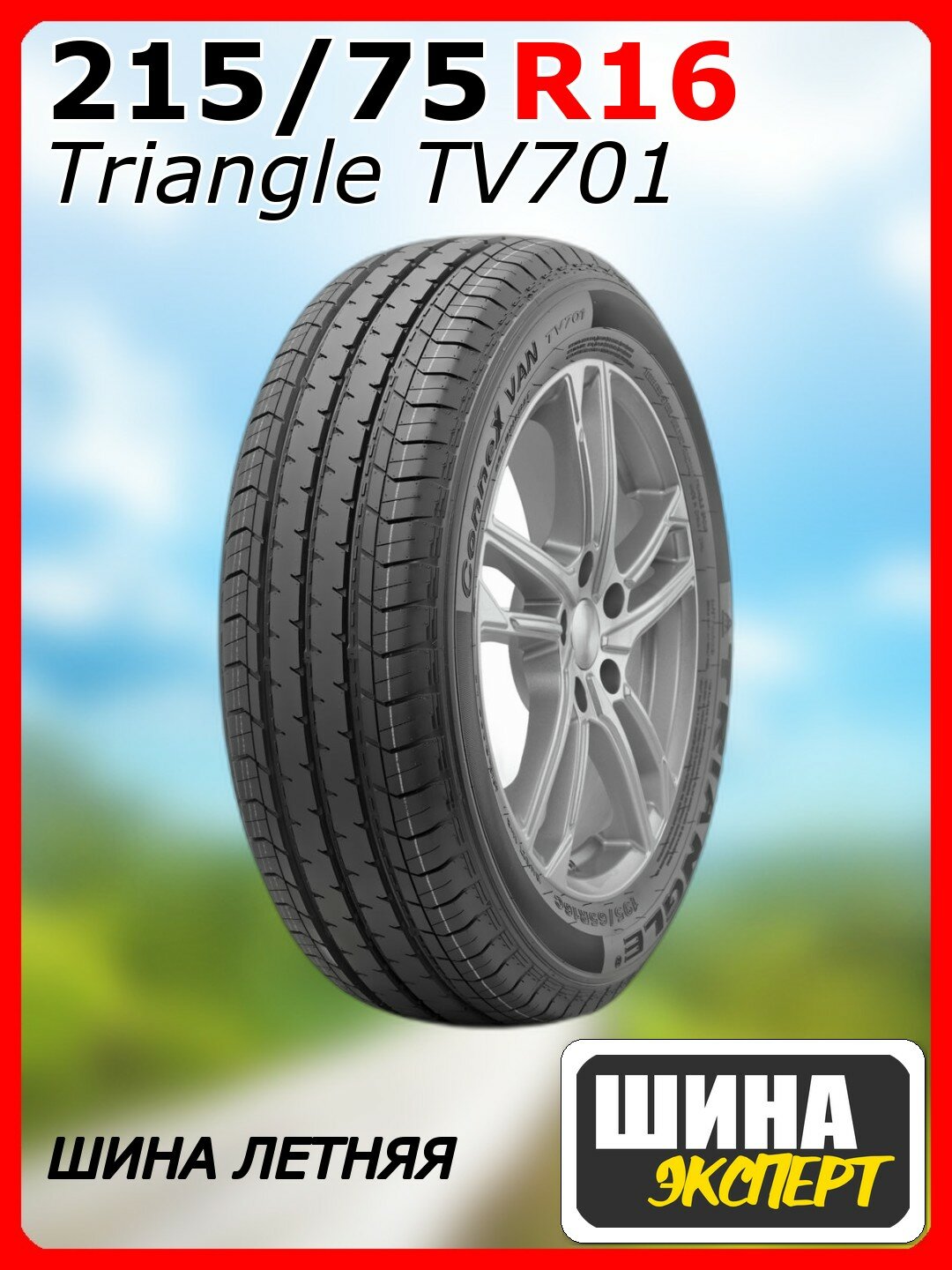 Шина летняя Triangle 215/75/16 S 116/114 C TV701 для легковых автомобилей CBCTV70121E16EHJ