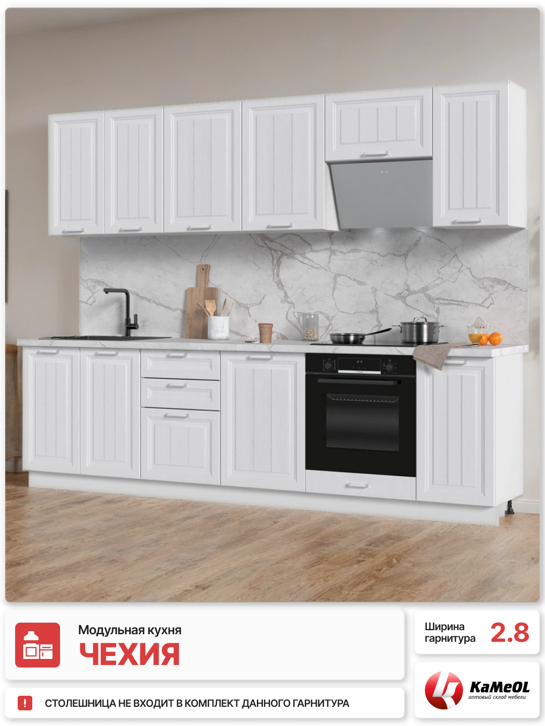 Кухонный гарнитур, без столешницы, Кухня Чехия, 280см Белый/Белое Дерево
