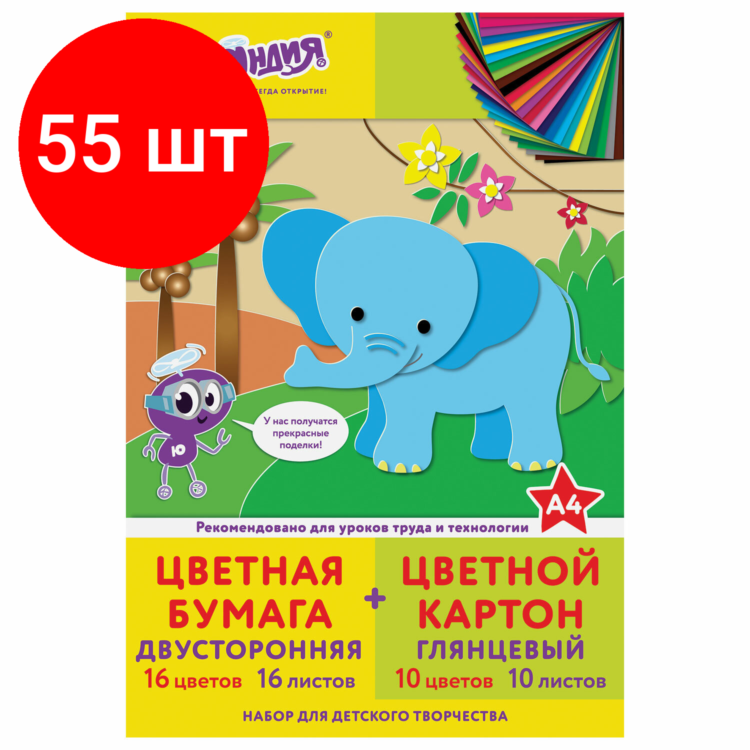 Комплект 55 шт, Набор цветного картона и бумаги А4, 10 листов, мелованный + 16 листов, 2-сторонняя газетная, юнландия, "Слон", 111324