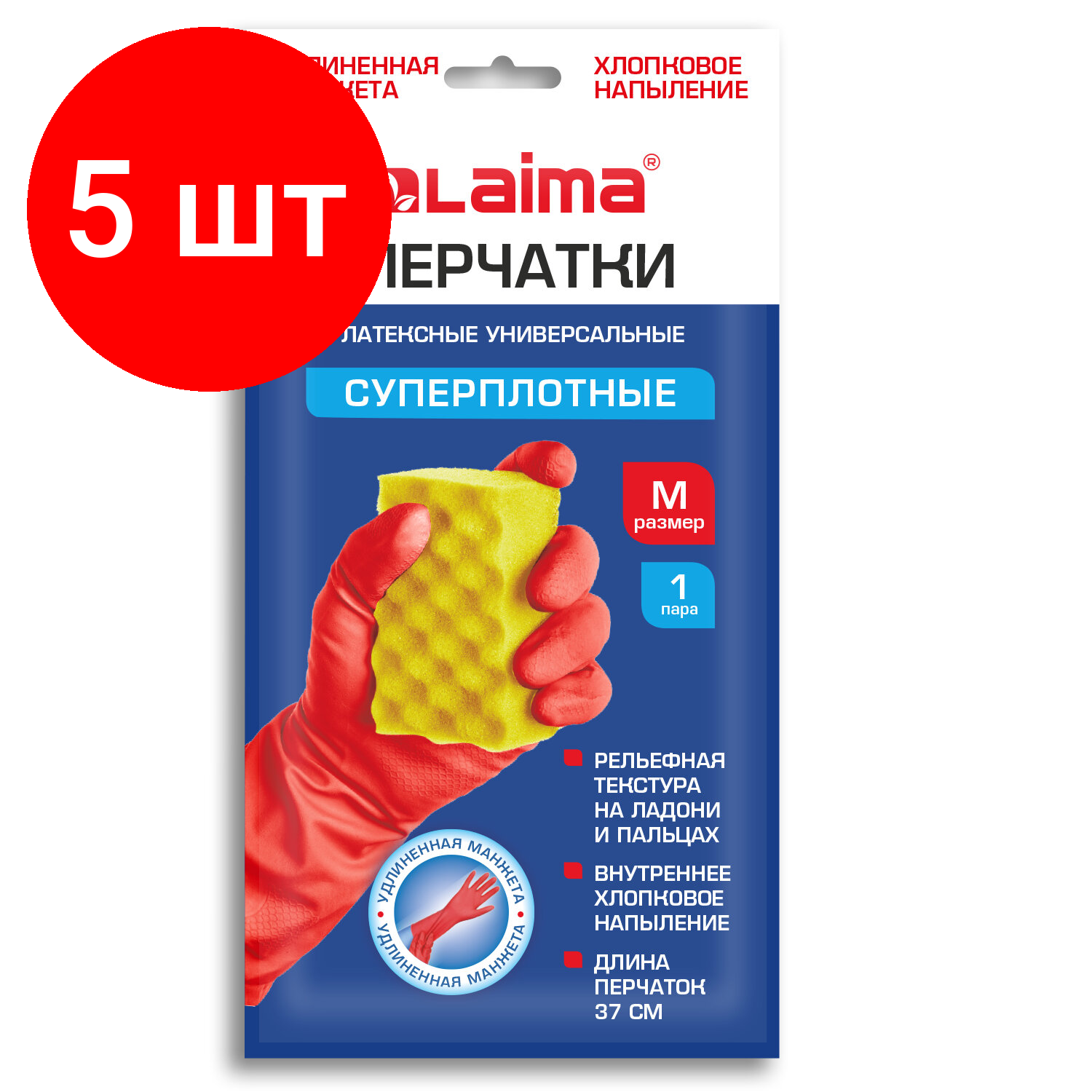 Комплект 5 шт, Перчатки многоразовые латексные c длинной манжетой 25 см, хлопковое напыление, суперплотные, размер 7-8, M (средний), красные, LAIMA, 700529
