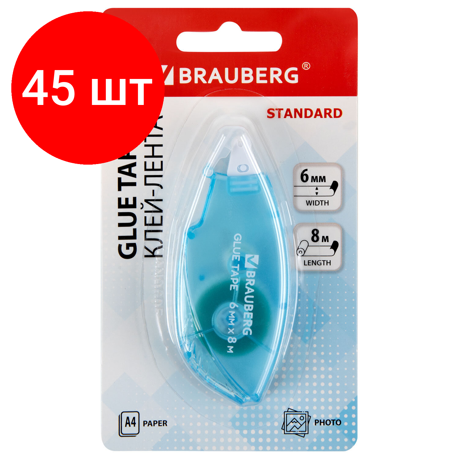 Комплект 45 шт, Клей-лента BRAUBERG STANDARD, 6 мм х 8 м, корпус матовый голубой, блистер, 273027