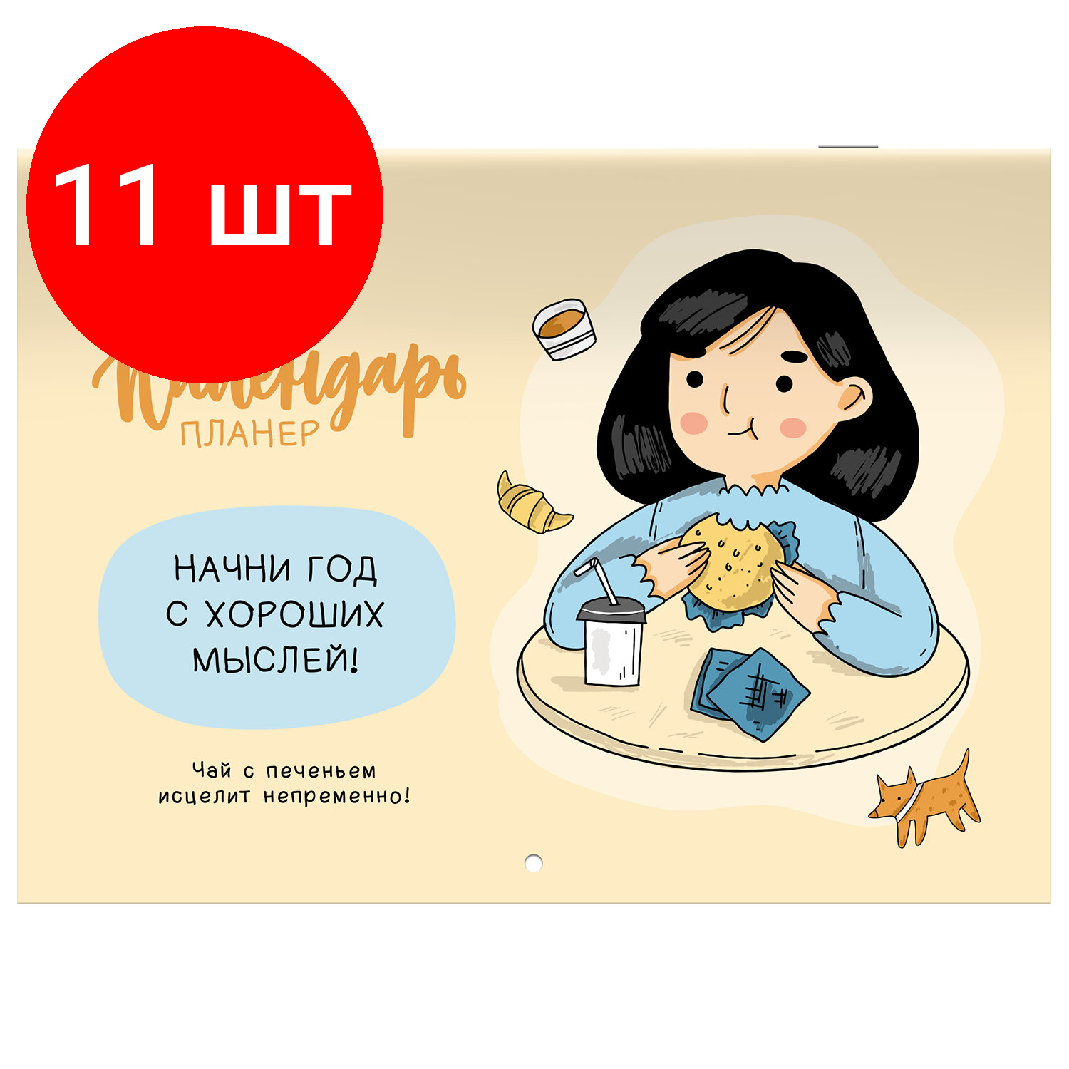 Комплект 11 шт, Календарь-планер настенный перекидной на 2026г, 12 листов, 30х21.3см, Мотиваторы, BRAUBERG, 116950