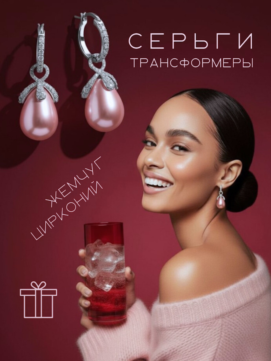 Серьги-трансформеры, циркон, жемчуг имитация, фианит