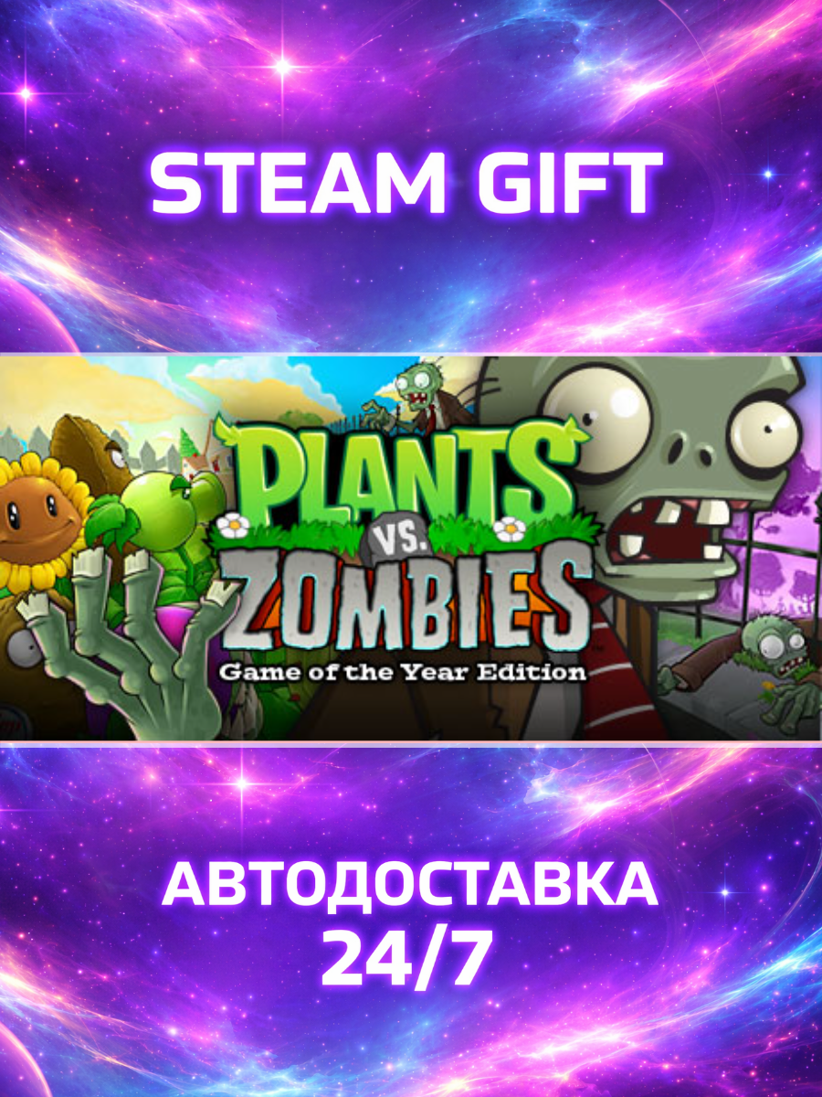 Игра Plants vs. Zombies GOTY Edition STEAM GIFT (Регион активации - Страны Европы)