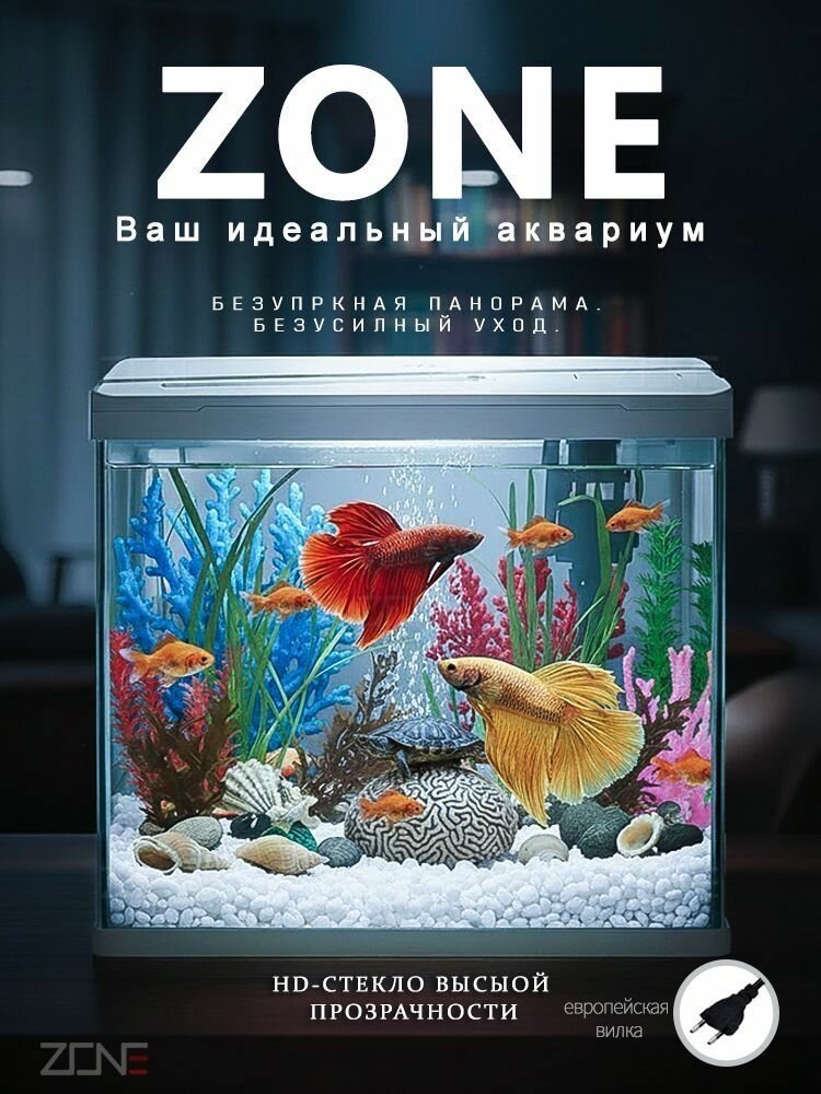 ZONE Аквариум с фильтром и подсветкой для дома и офиса,38*23.4*40cm