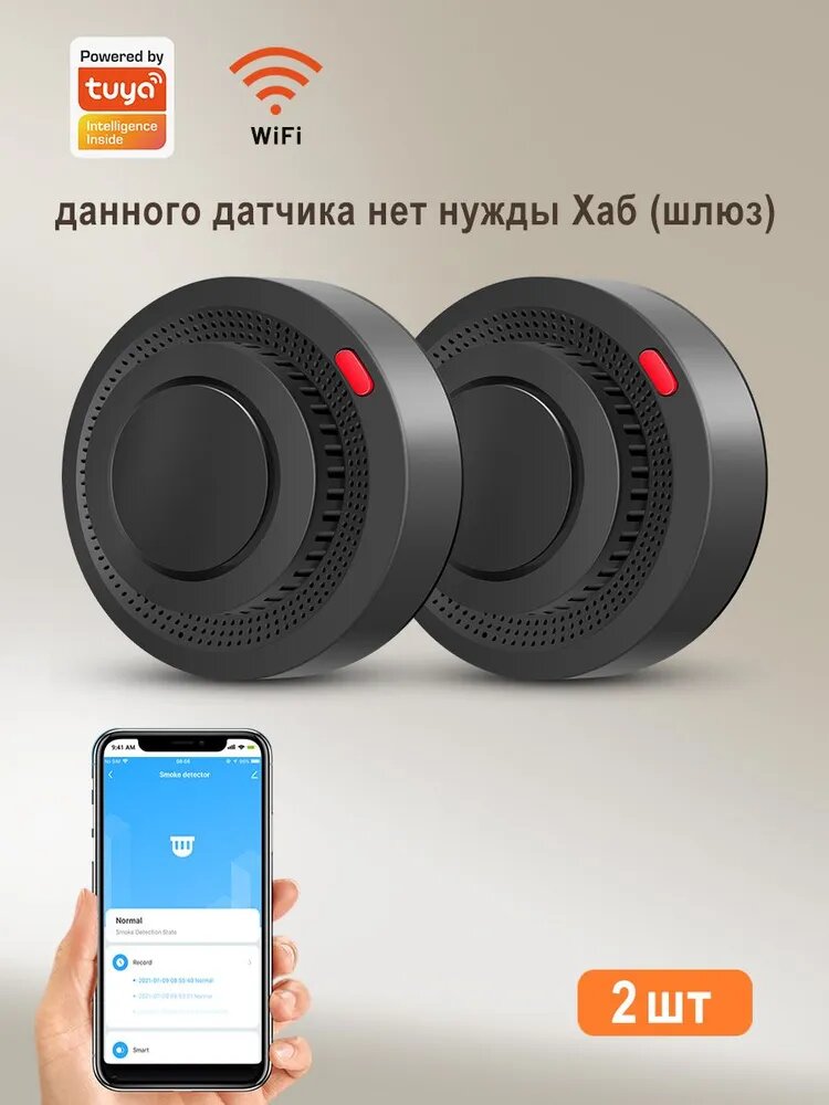 Умный черный датчик дыма Tuya smart WiFi с Алисой 2 шт.