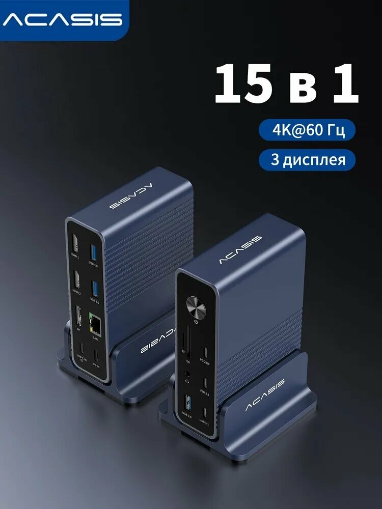 Док-станция Acasis 15 портов Type-C Hub 10 Гбит/с Type-C to HDMI 4K@60HZ PD100W For Macbook Pro Triple Display Expansion Dock