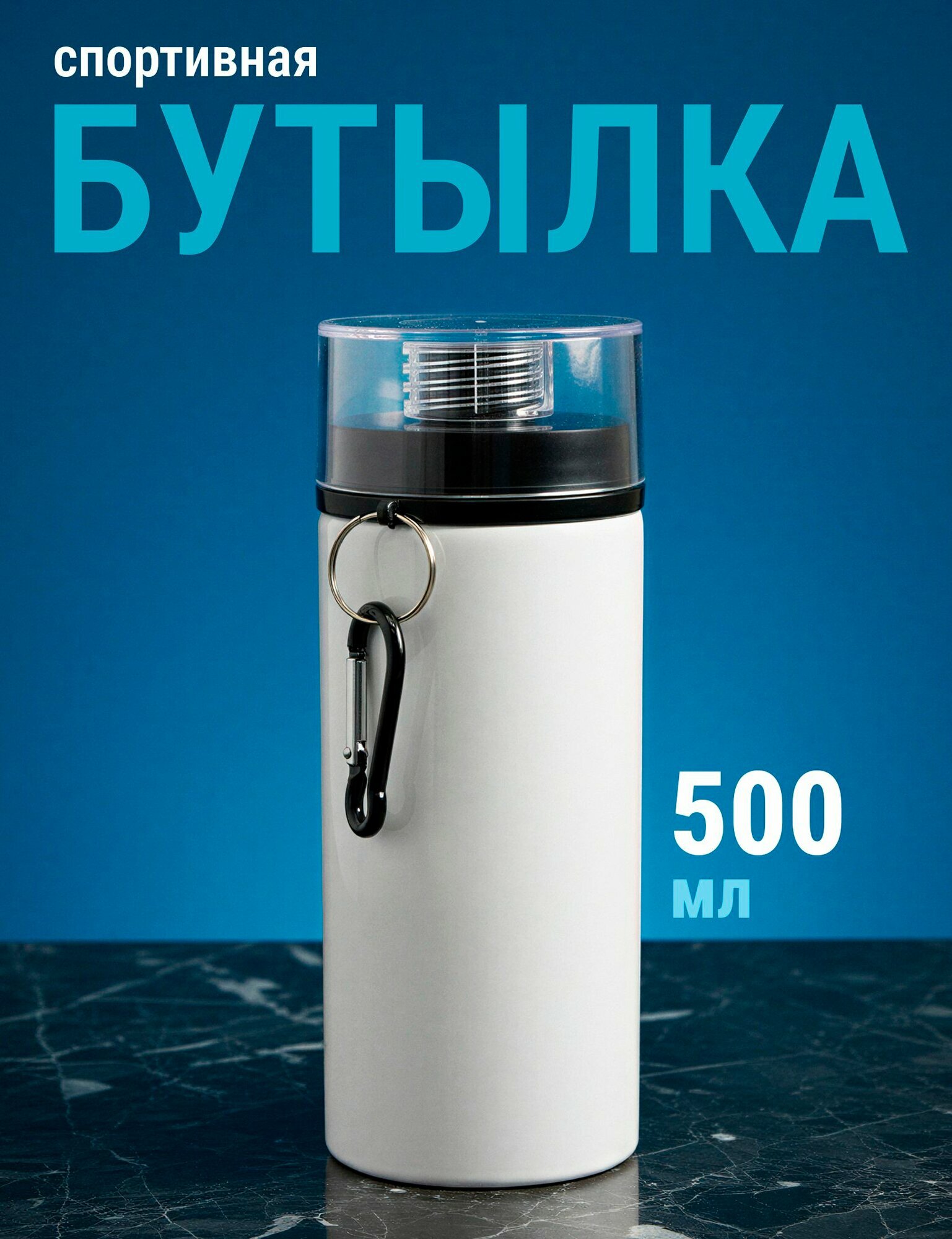 Спортивная бутылка Рио 500 мл для сублимации