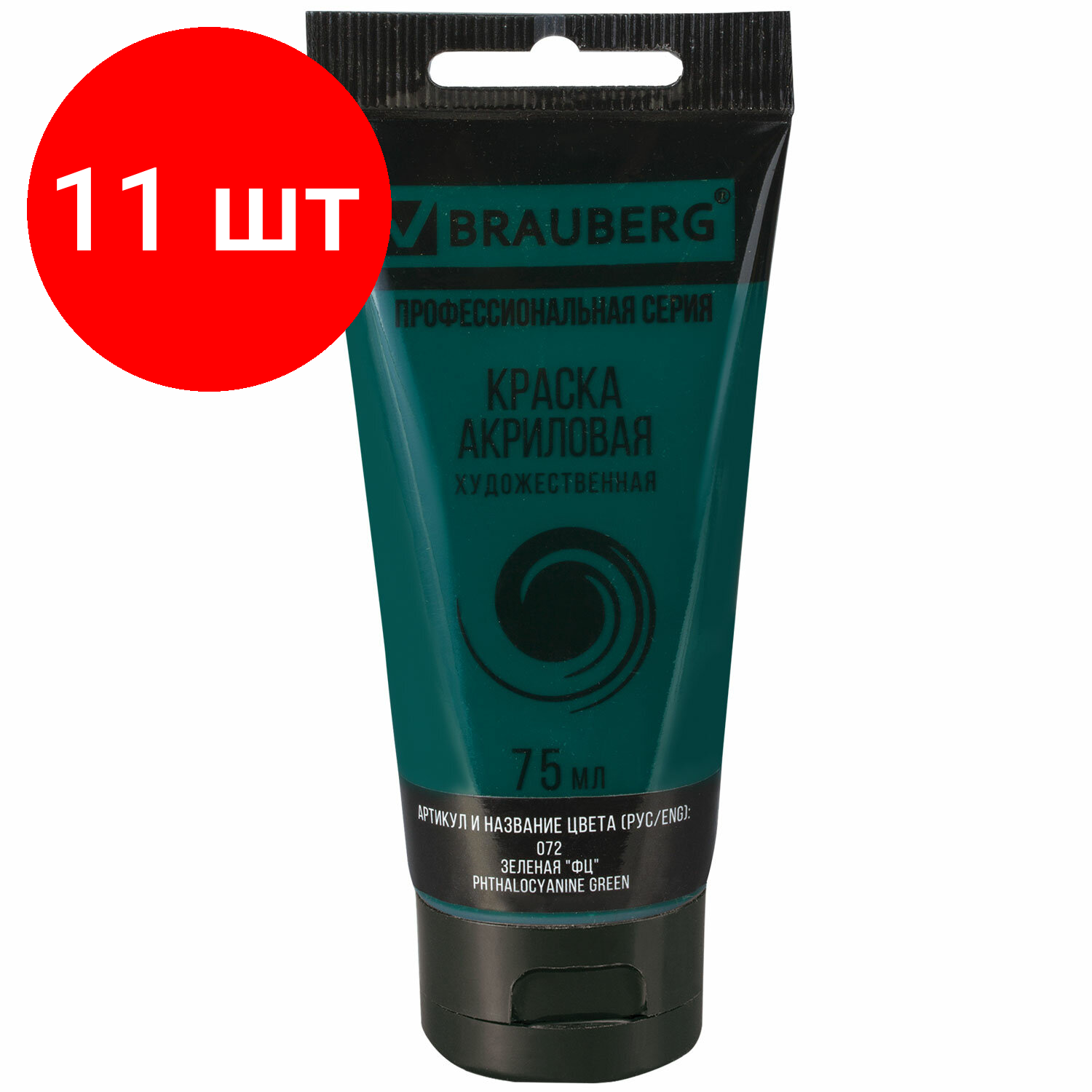 Комплект 11 шт, Краска акриловая художественная BRAUBERG ART CLASSIC, туба 75мл, зеленая "ФЦ", 191108