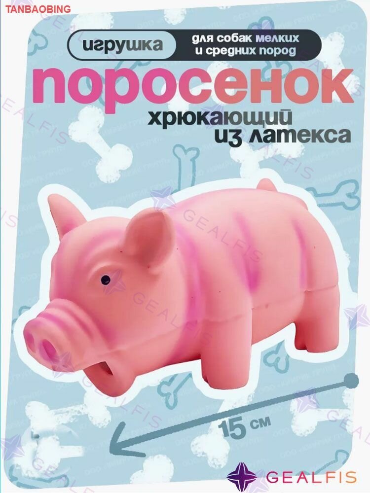 Игрушка для собак и щенков как у гоблина Поросенок хрюкающий