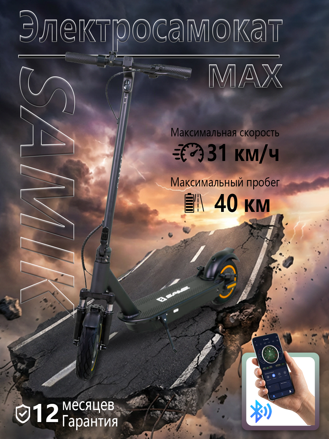 Электросамокат Samik Max (электрический самокат), гидроизоляция, складной, черный, бескамерные шины