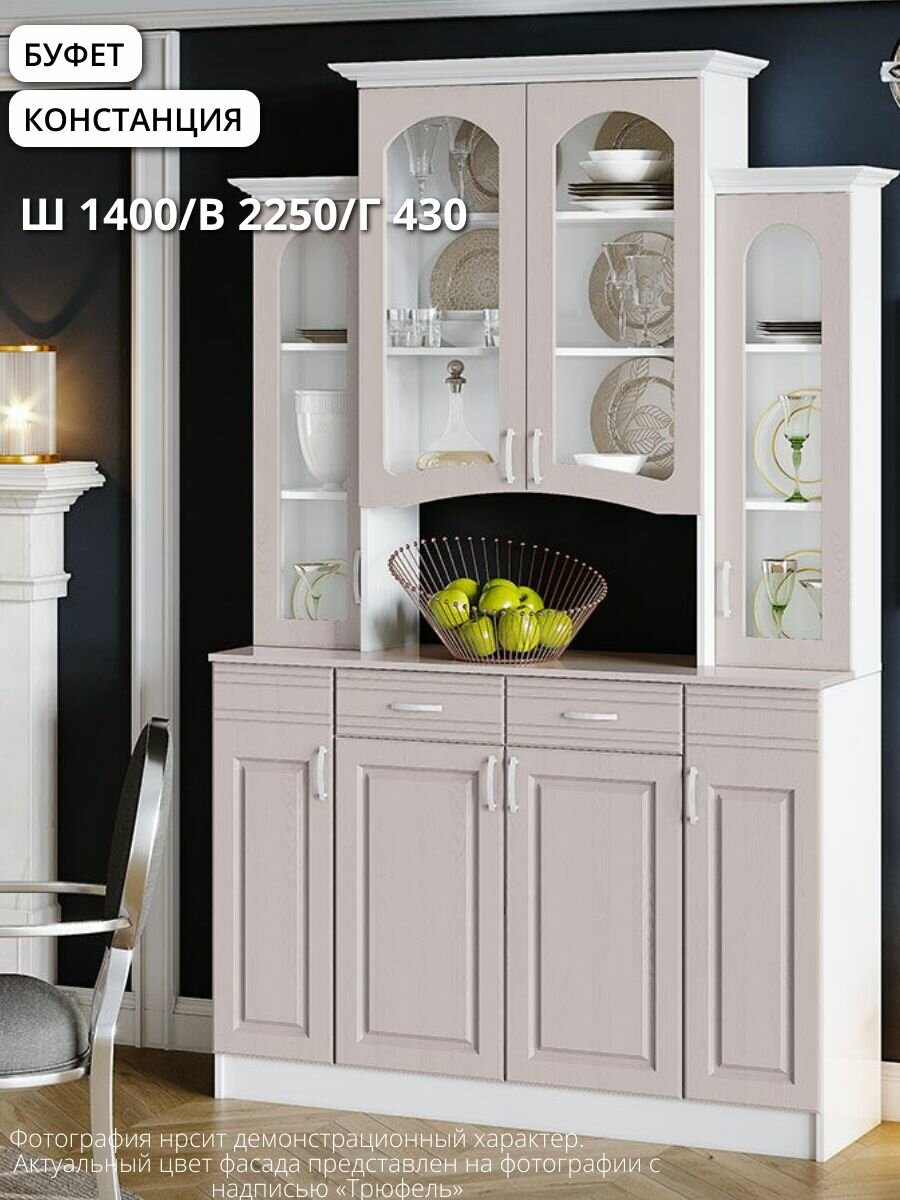 Буфет 4-х створчатый Констанция МДФ 1400х2250х430, Трюфель/Белый, МИФ