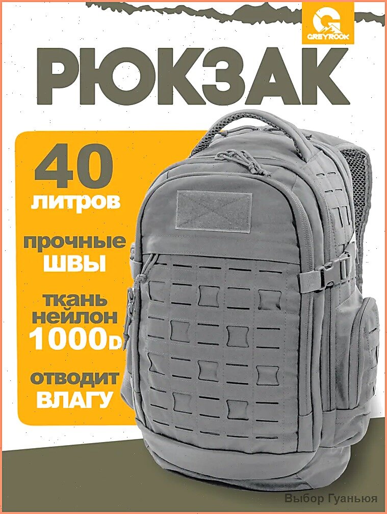 Тактический рюкзак DOGEAR U117, 40 литров, серый полиэстер, мужской бестселлер