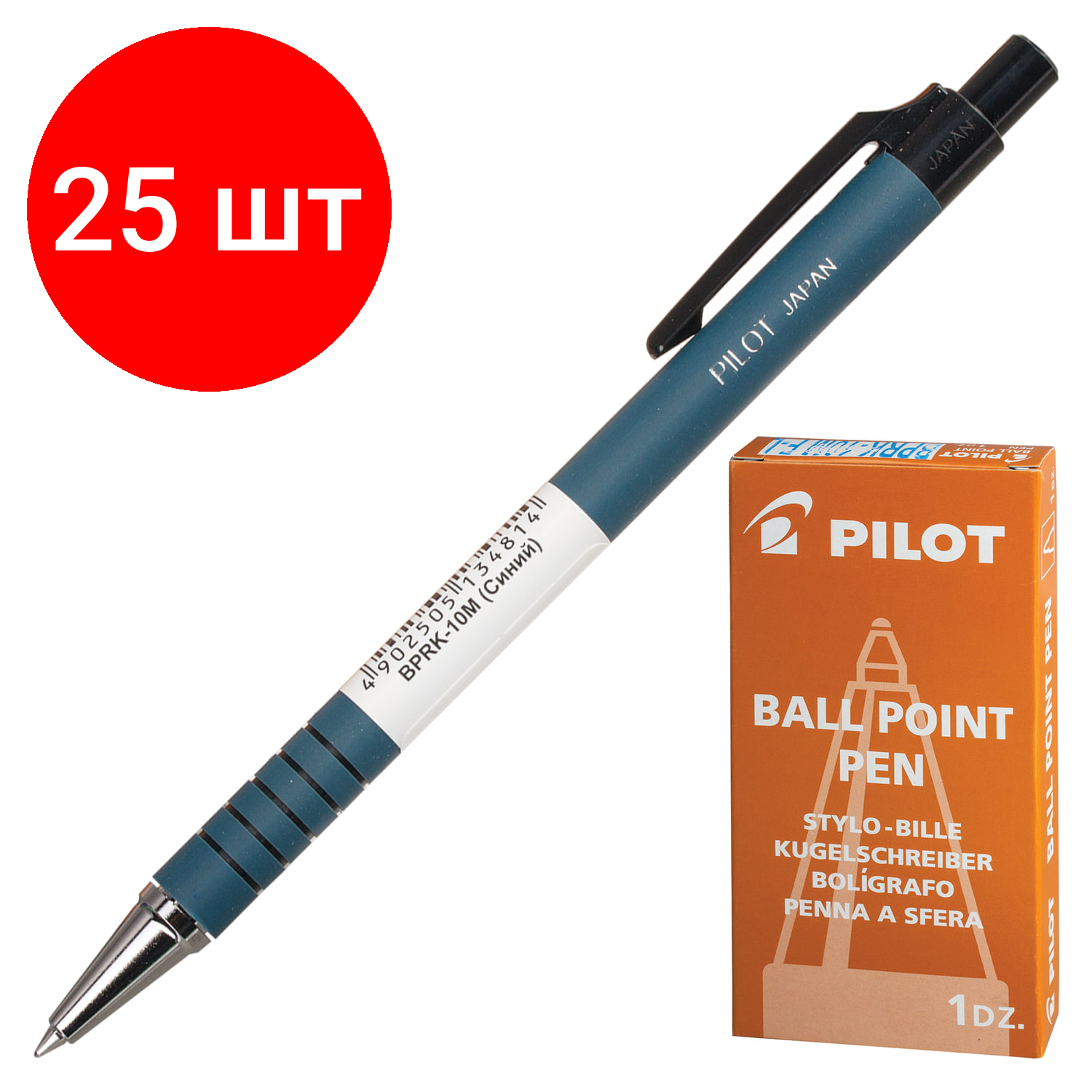 Комплект 25 шт, Ручка шариковая масляная автоматическая PILOT, синяя, корпус синий, узел 0.7мм, линия письма 0.32мм, BPRK-10M