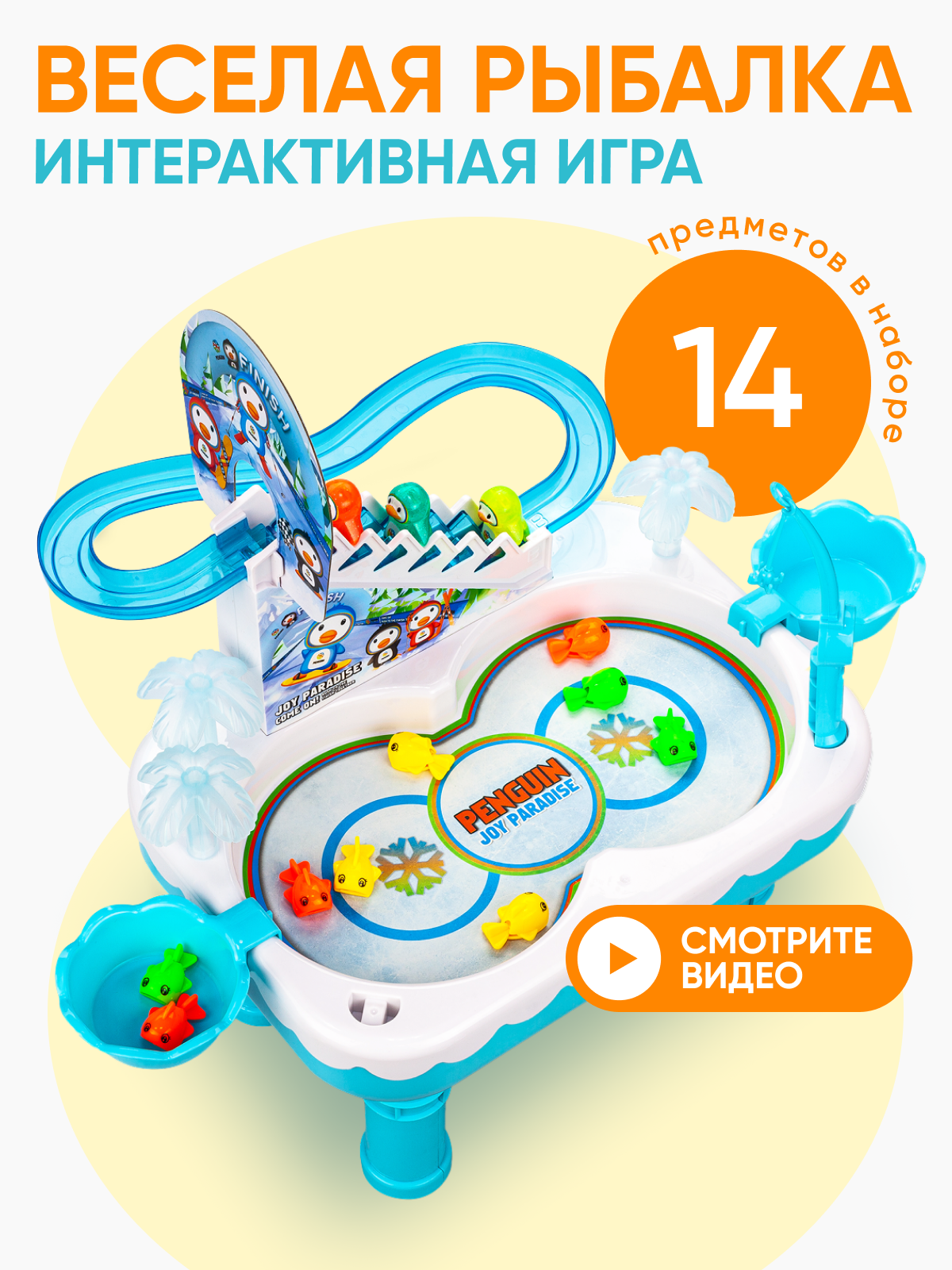 Игра рыбалка магнитная детская, игрушка сортер, со звуковым эффектом веселые пингвины на горке +2 удочки с крючками