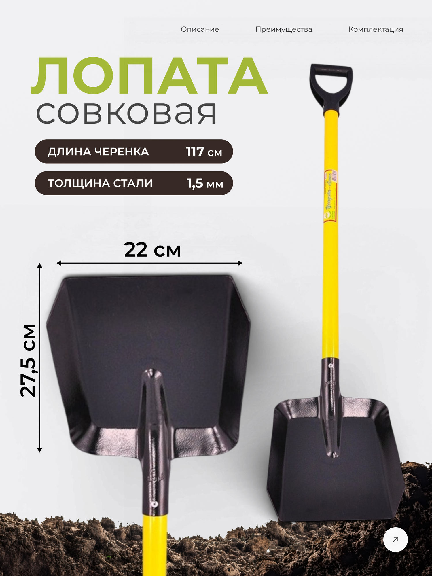 Лопата совковая, сталь, 1.5х220х330х1170 мм, черенок металлический, с рукояткой, Инструм-Агро, 030226