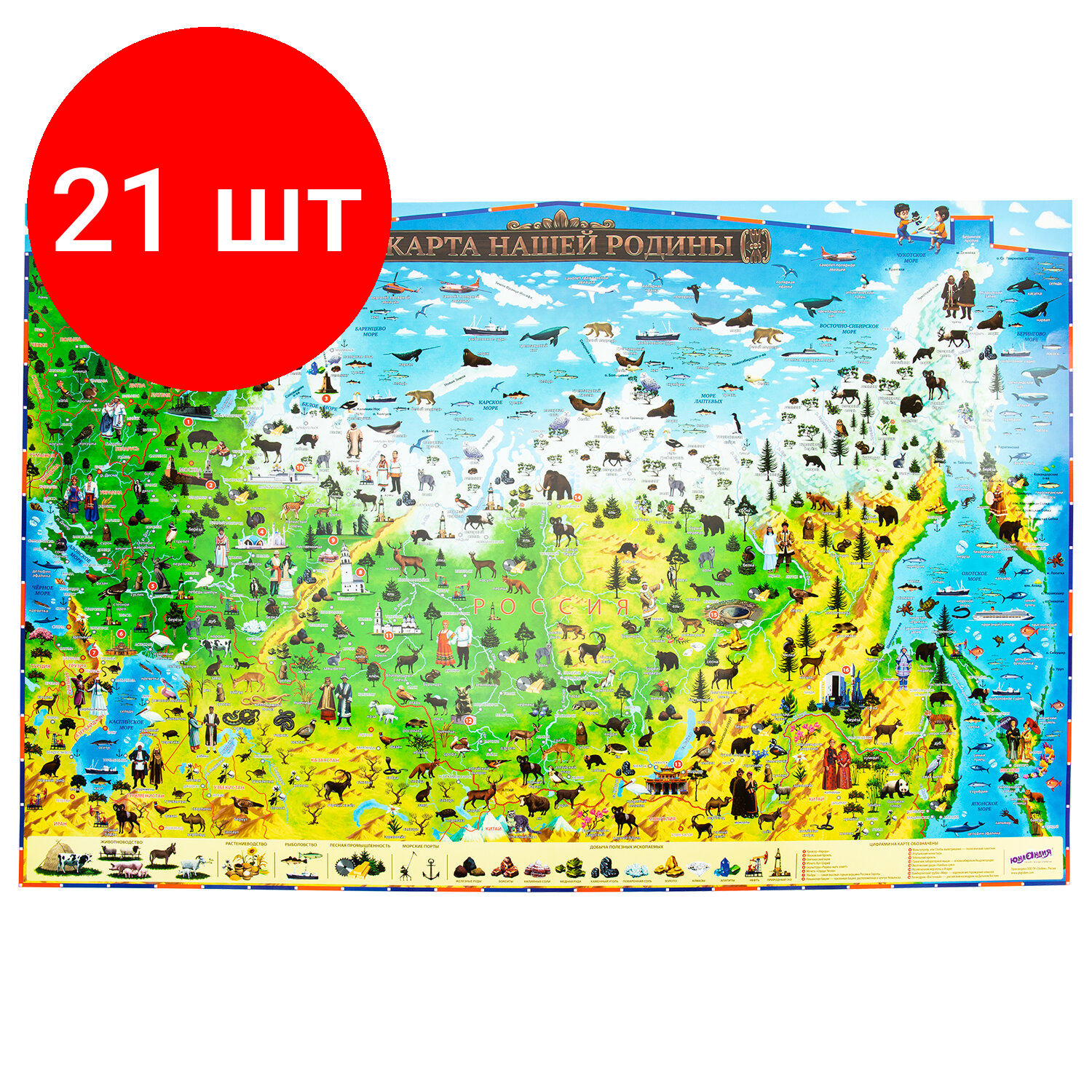 Комплект 21 шт, Карта России "Наша родина" 101х69 см, с ламинацией, интерактивная, в тубусе, юнландия, 112374