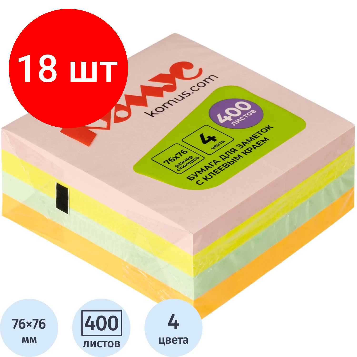 Комплект 18 штук, Стикеры комус с клеев. краем Куб 76х76 неон. цвета 400л