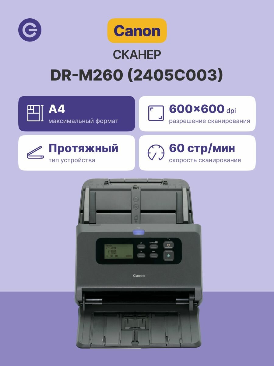 Сканер CANON DR-M260 (2405C003)
