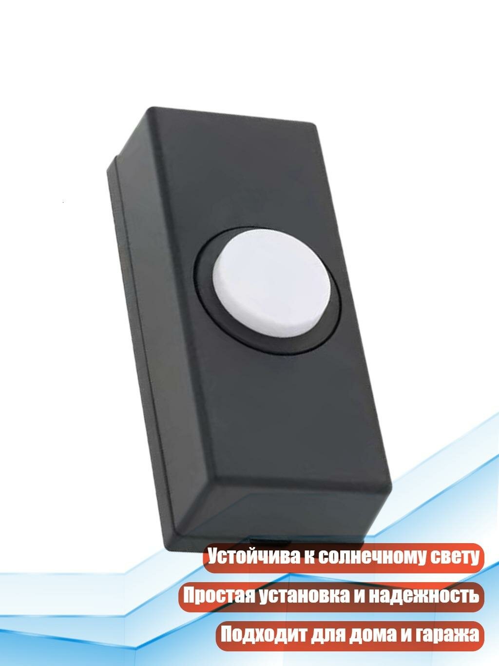 Кнопка звонка дверного звонка, Черный