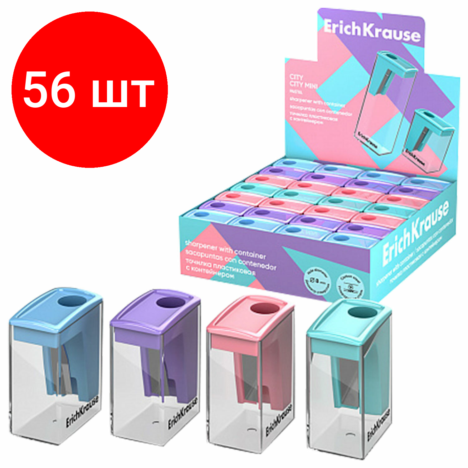Комплект 56 шт, Точилка ERICH KRAUSE City Mini, с контейнером, пластиковая, корпус ассорти, 61277