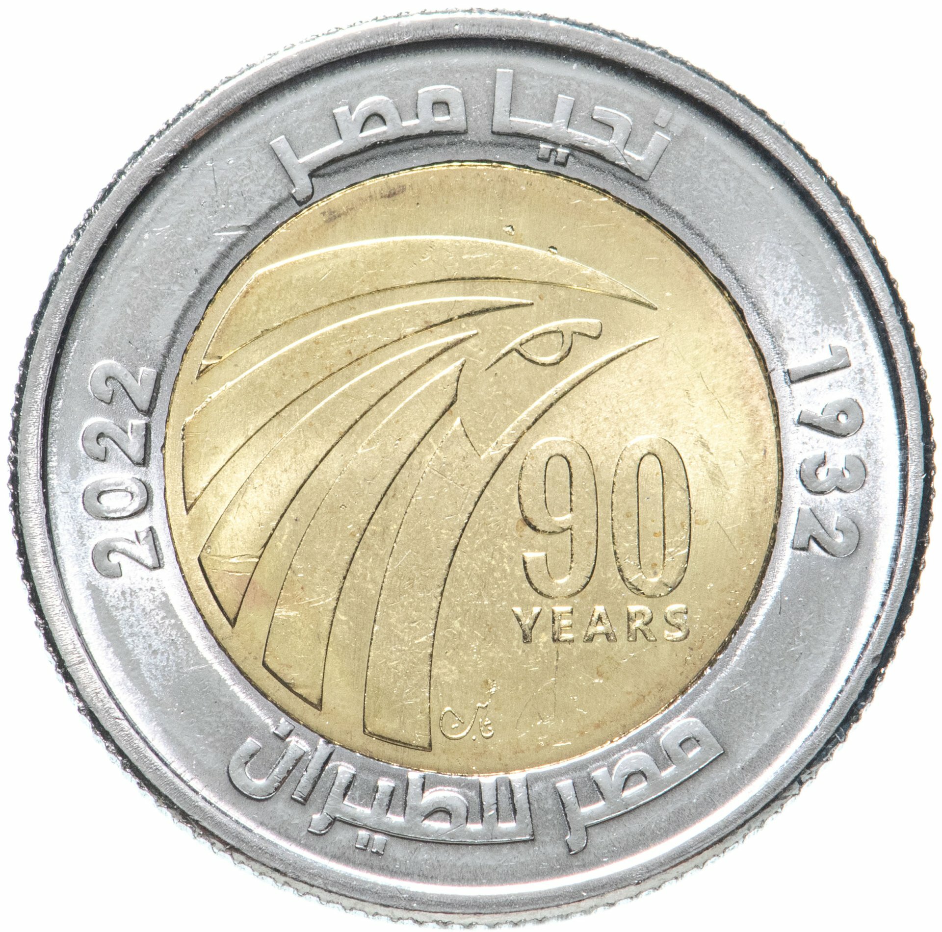 Египет 1 фунт 2022 "90 лет Авиалиниям Египта", Биметалл, в сохранности UNC