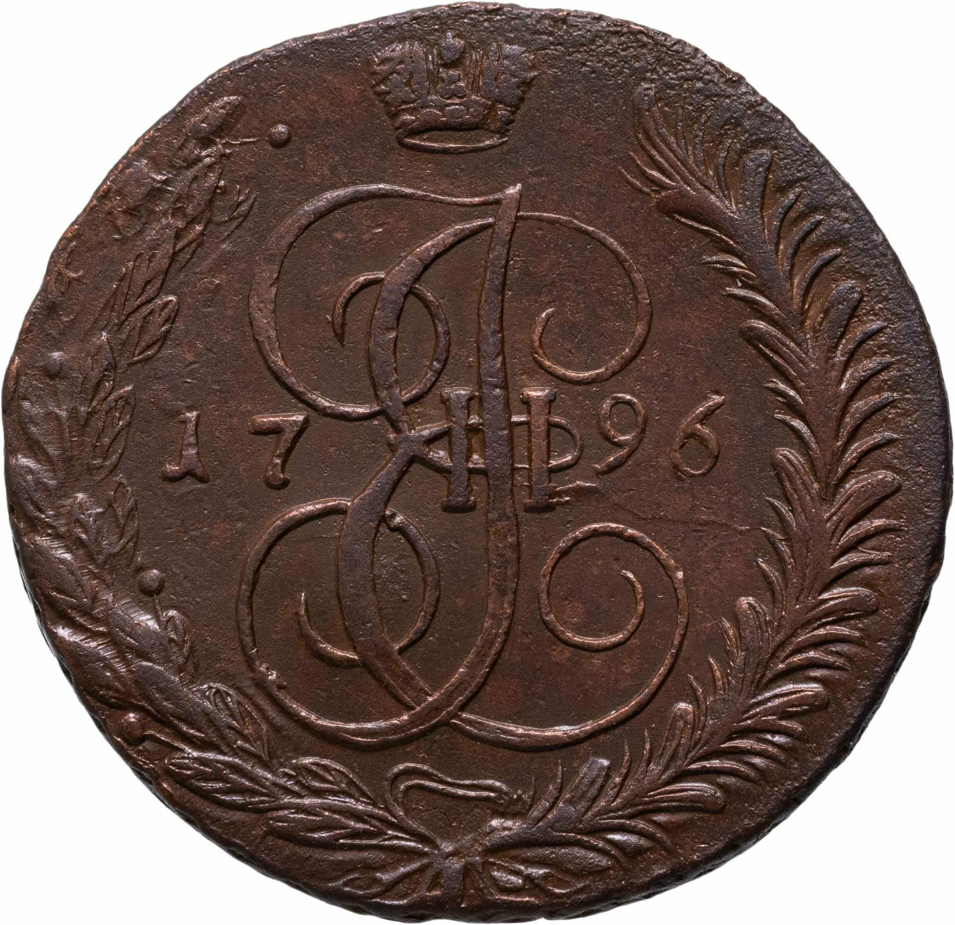 5 копеек 1796 АМ, Медь, в сохранности XF