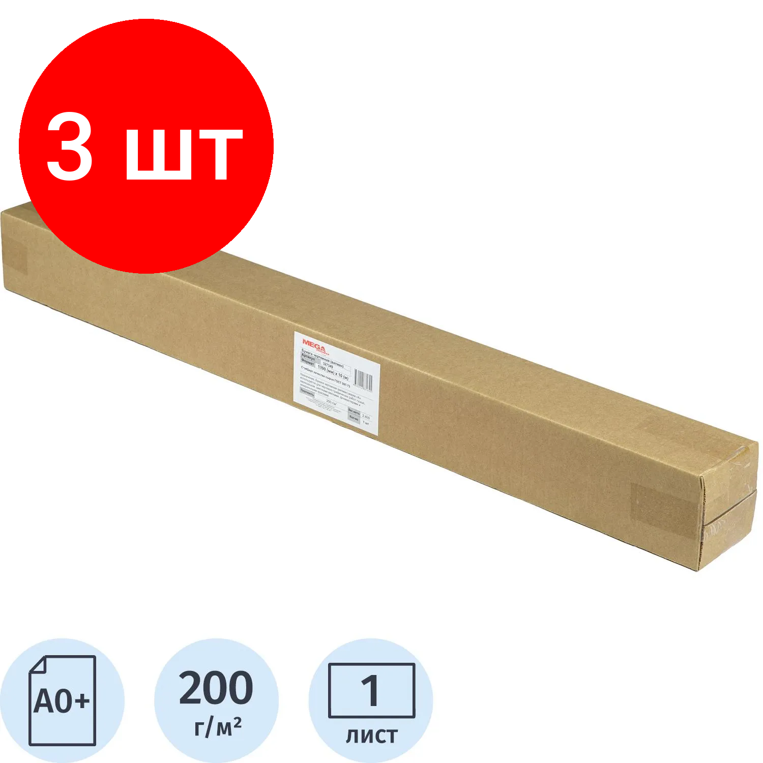 Комплект 3 рул, Ватман (бумага чертежная) А ProMEGA Engineer ф.1200ммх10м, пл.200г