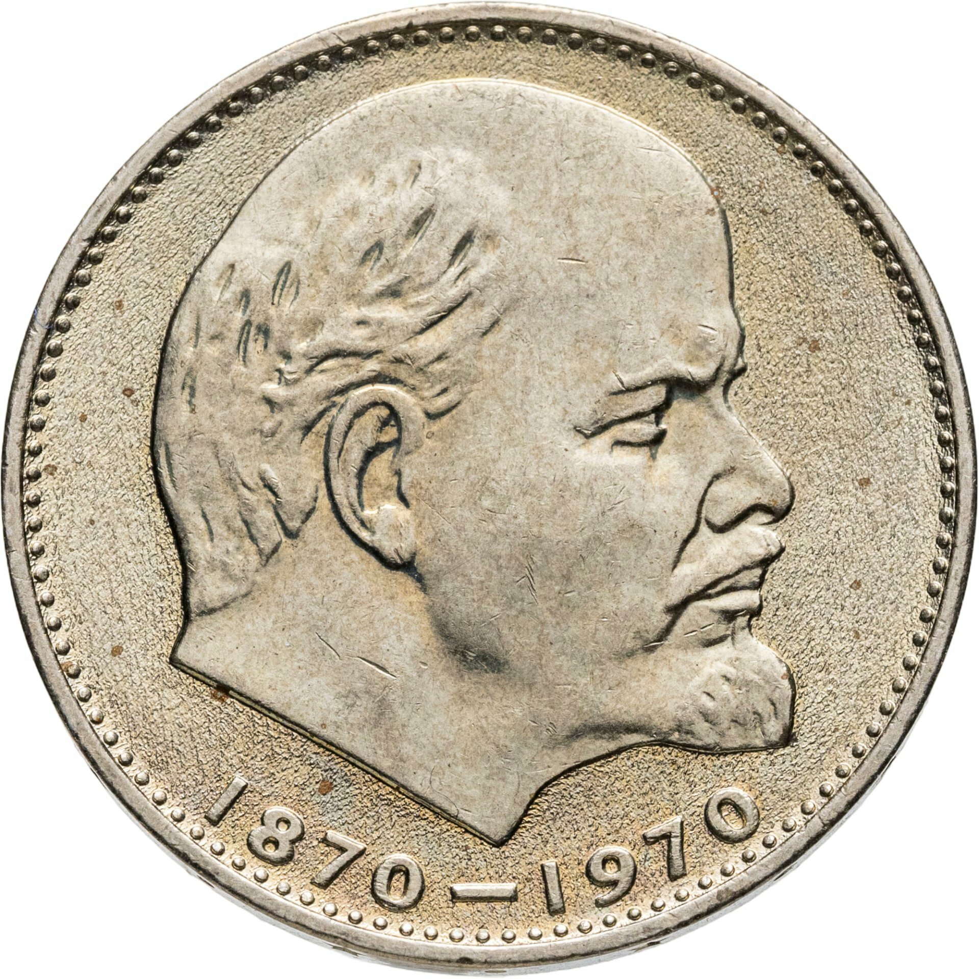 1 рубль 1970 "100 лет со дня рождения В И Ленина", Мельхиор медь-никель, в сохранности AU