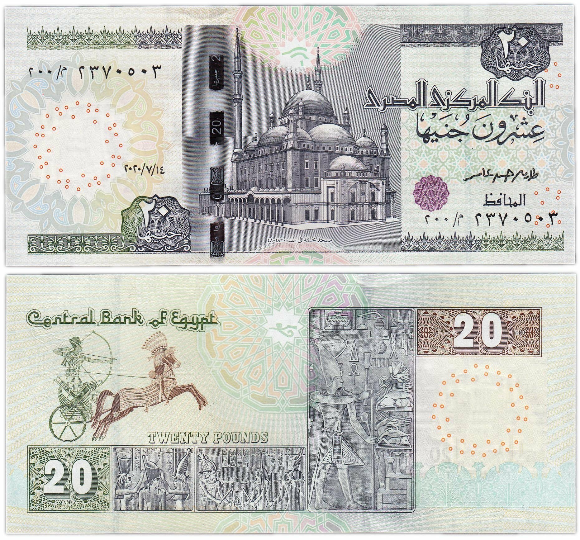 Египет 20 фунтов 2020 Р-74 Серия замещения