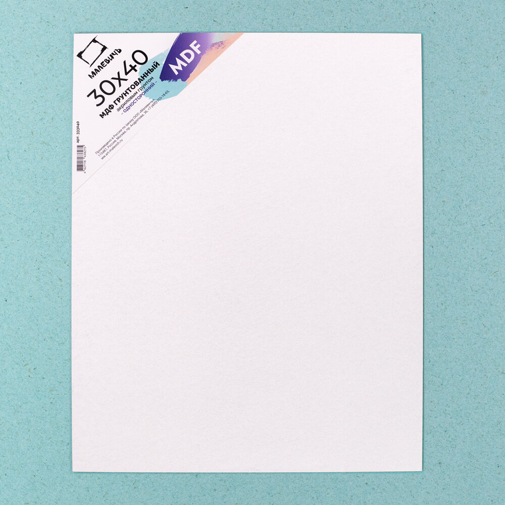 МДФ грунтованный малевичъ 30х40см односторонний грунт акриловый