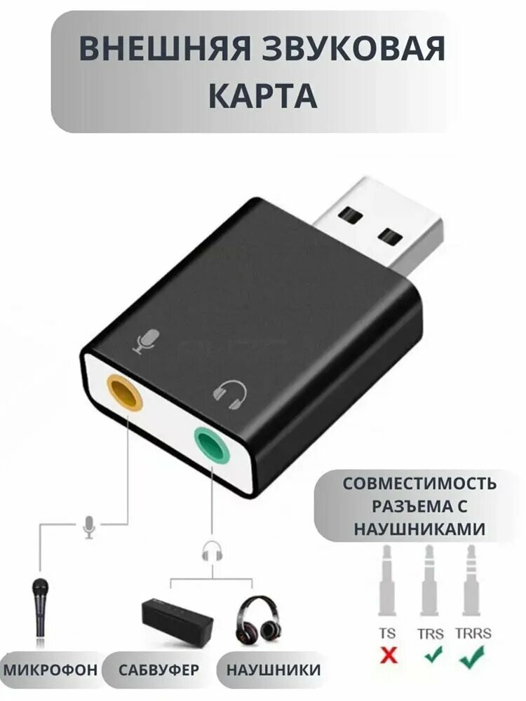 Переходник для наушников и микрофона USB- Jack 3.5mm