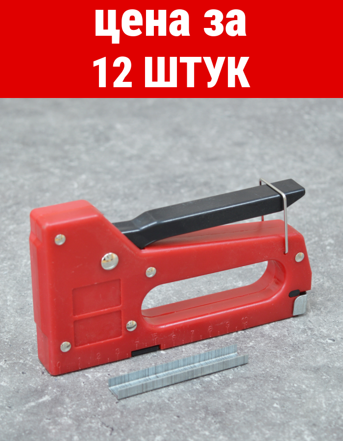 Комплект 12 шт, Степлер строительный, пластик