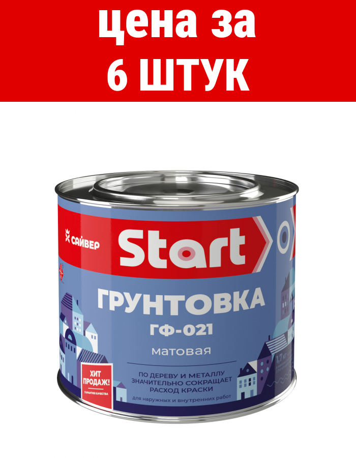 Комплект 6 шт, грунтовка ГФ-021 старт КР-КОР 1.8КГ сайвер