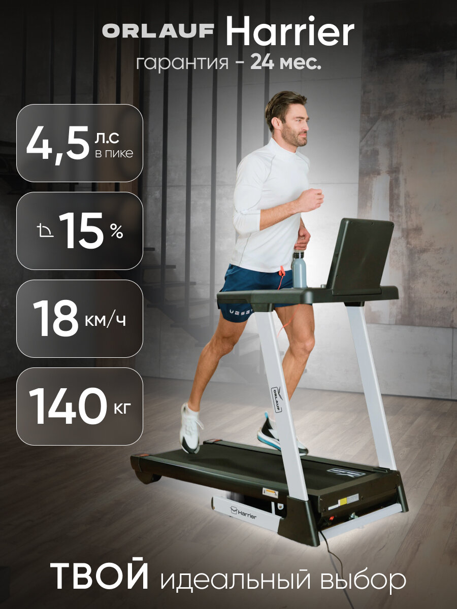 Беговая дорожка для дома электрическая Orlauf Harrier Grey / Складная, компактная, мощная / До 140 кг / С углом наклона