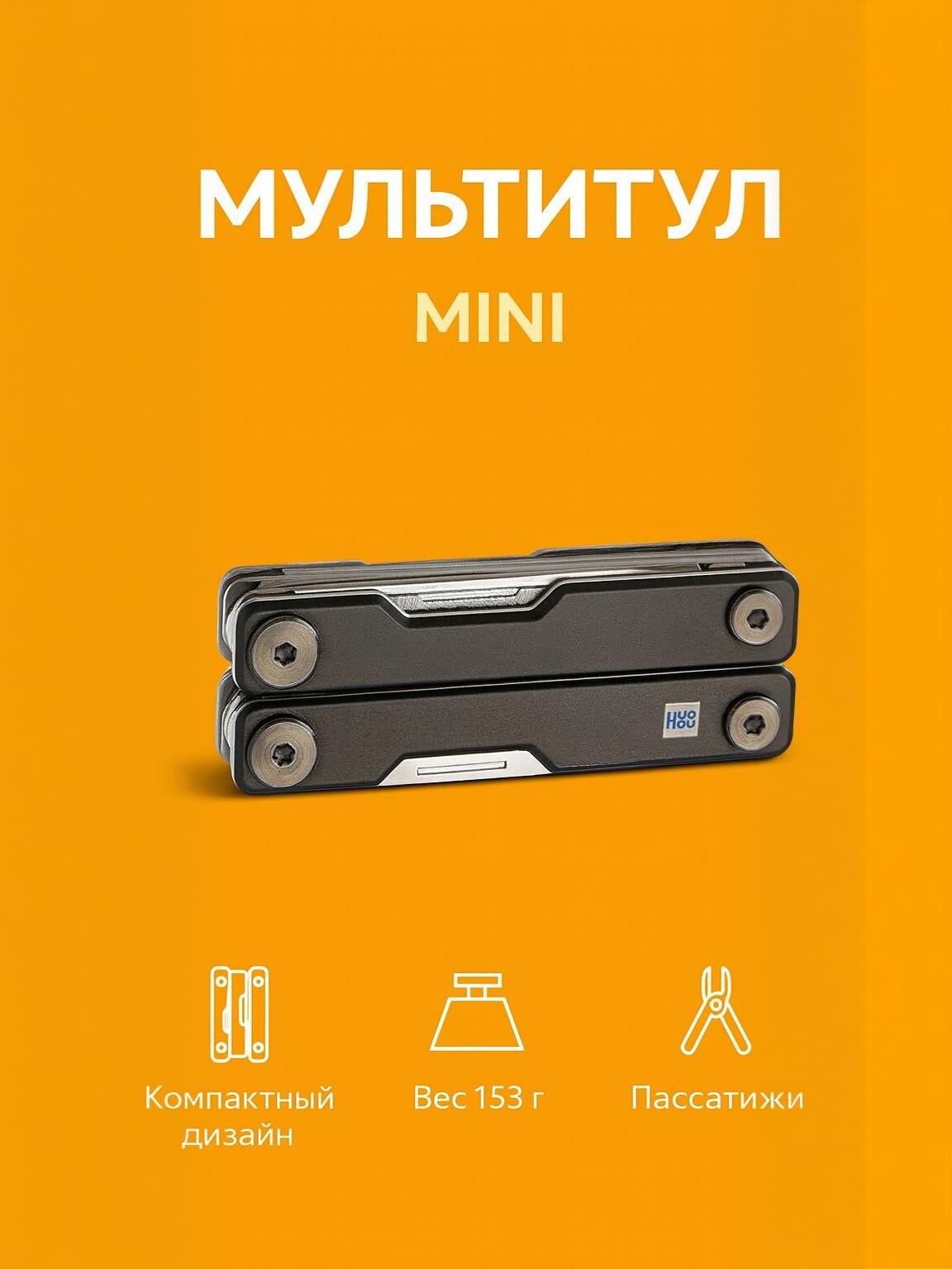 Мультитул пассатижи HuoHou Mini Multi-Tools HU0140 черный/серебристый